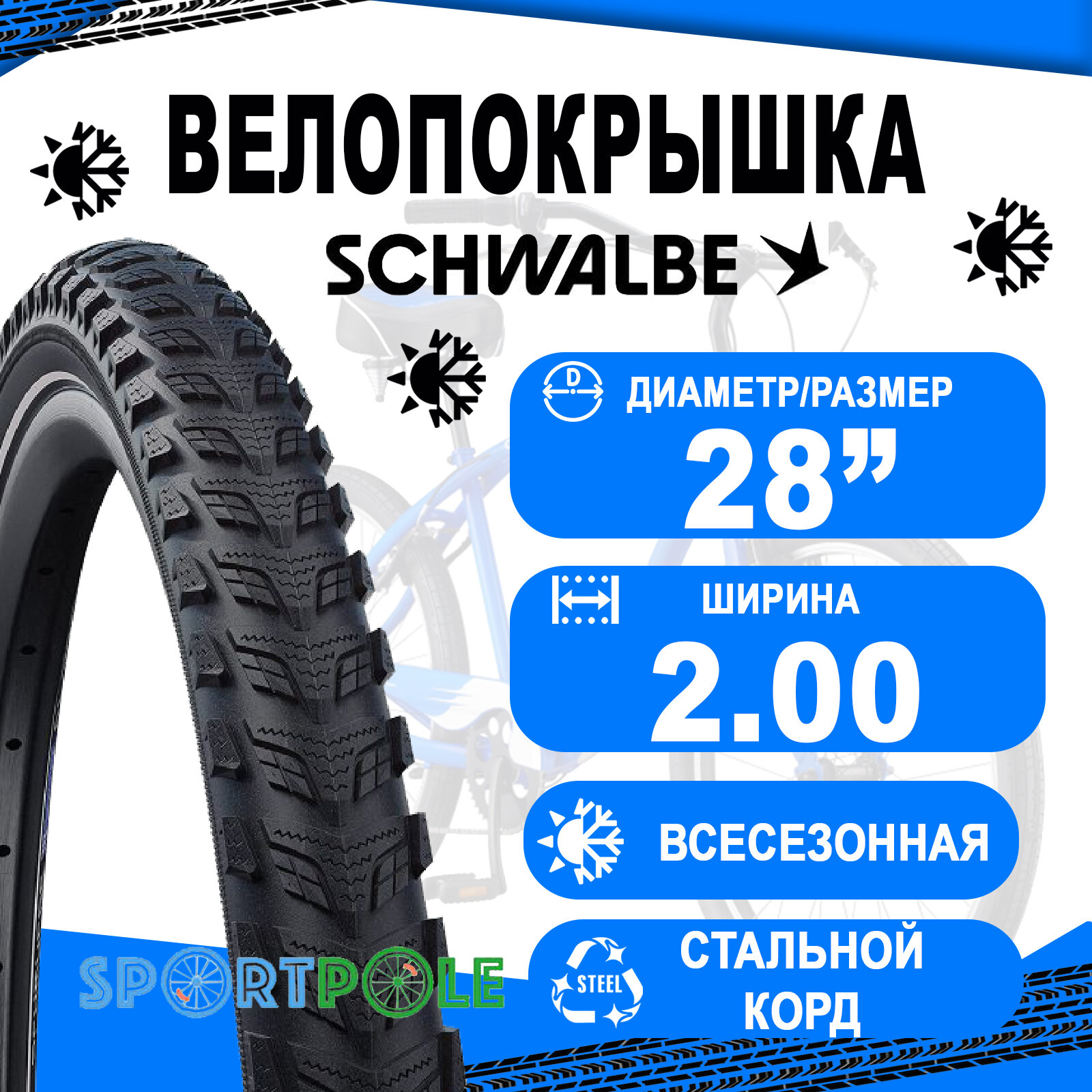 Покрышка. 28x2.00 (50-622) 05-11159429 MARATHON 365 всесезонPerf, GreenGuard, TwinSkin B/B+RT HS475 ADDIX 4Season (светоотр пол) FS 67EPI 35B SCHWALBE
