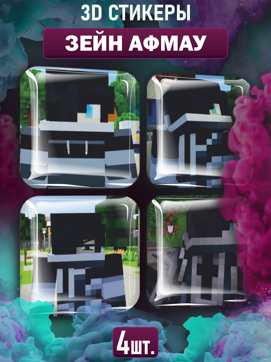 Наклейки на телефон 3D стикеры Зейн Aphmau Афмау