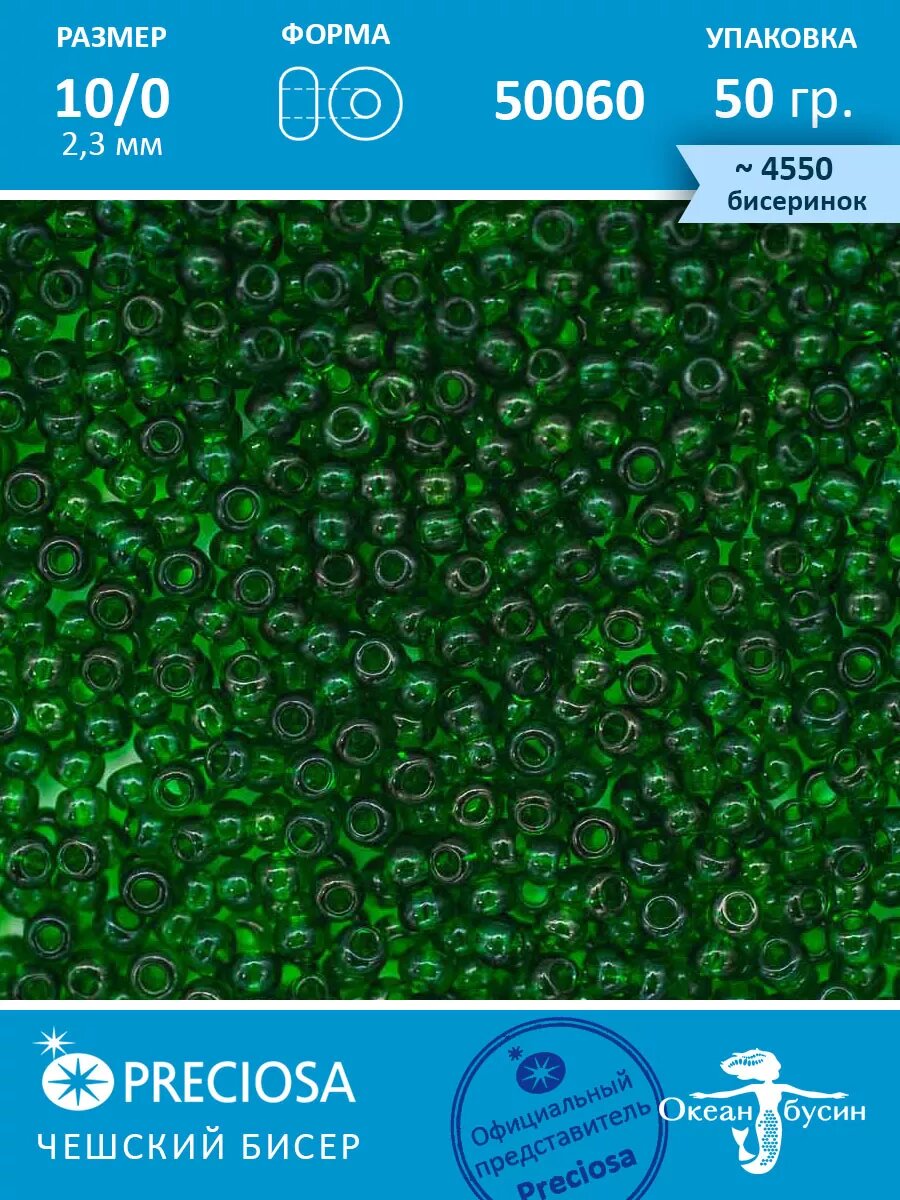 Бисер чешский Preciosa, для бисероплетения, стекло, круглый, зеленый, 50060-50г