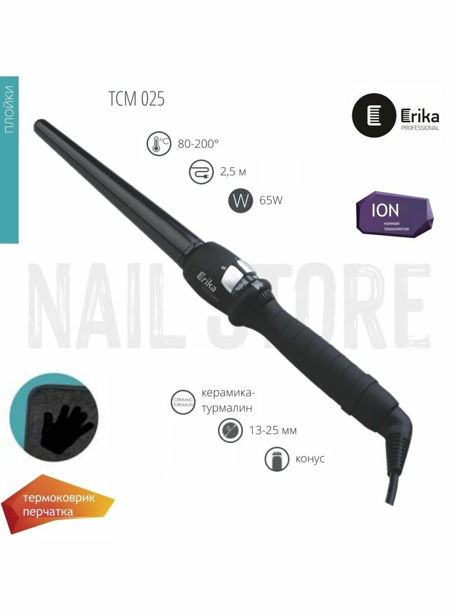Плойка для волос конусная ERIKA TCM 025, 13-25 мм, 80-200 градусов, 65 Вт, шнур 2,5 м, цвет черный