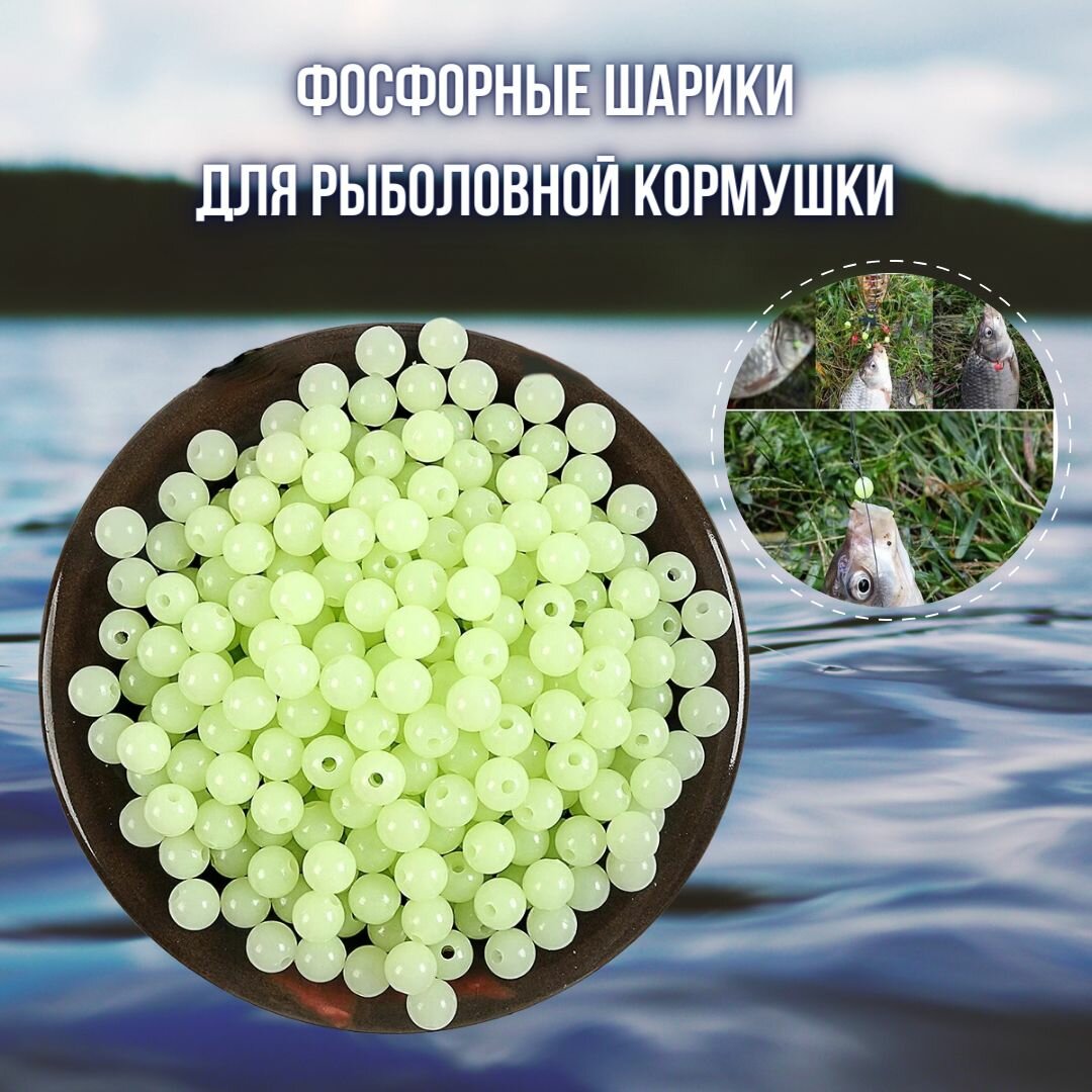 Фосфорные шарики для рыболовной кормушки / поплавковые шары , стопор рыболовный