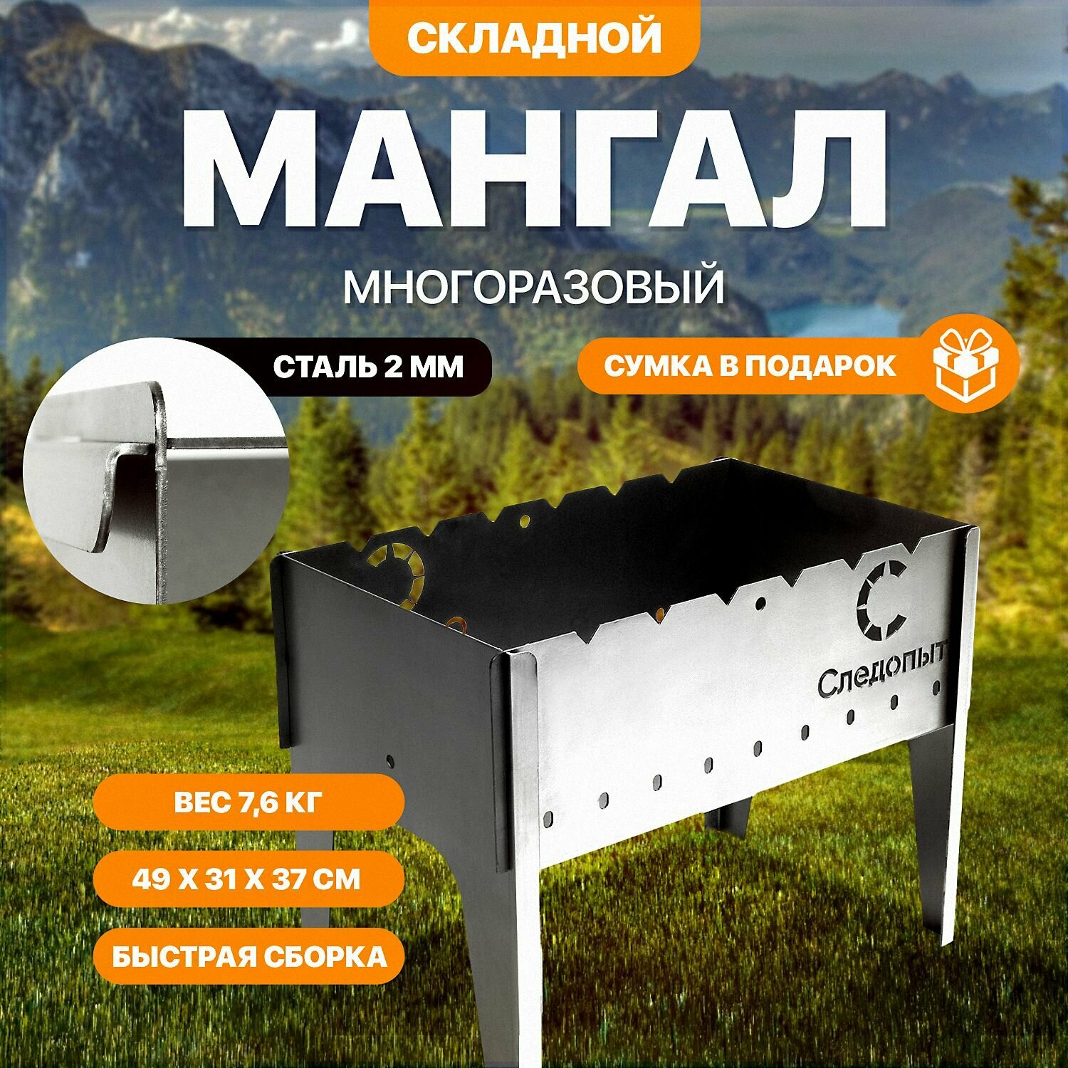 Мангал складной "Следопыт" в сумке, 490х310х370 мм, толщина 2 мм, без шампуров