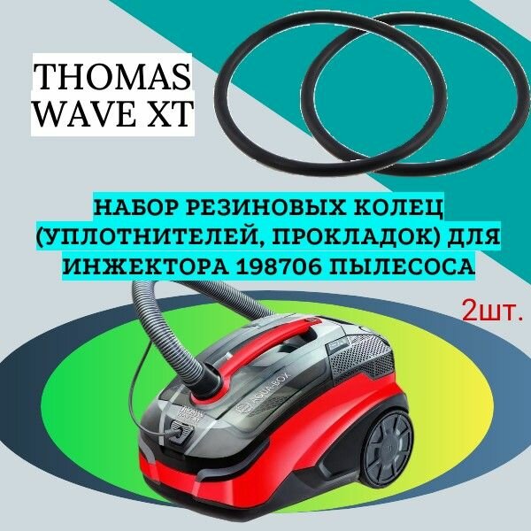 Набор резиновых колец (уплотнителей, прокладок) для инжектора 198706 пылесоса THOMAS WAVE XT
