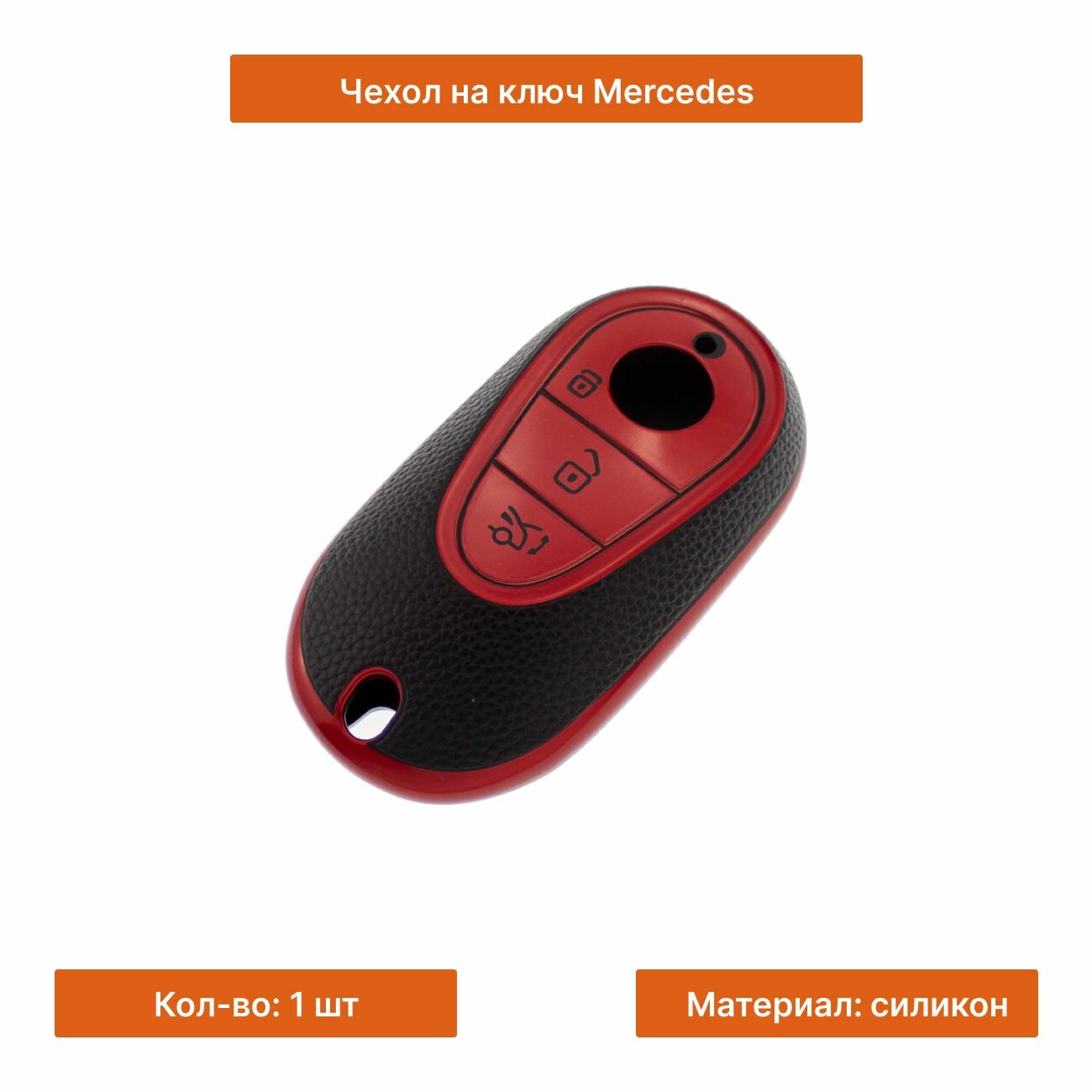 Чехол на ключ для Mercedes