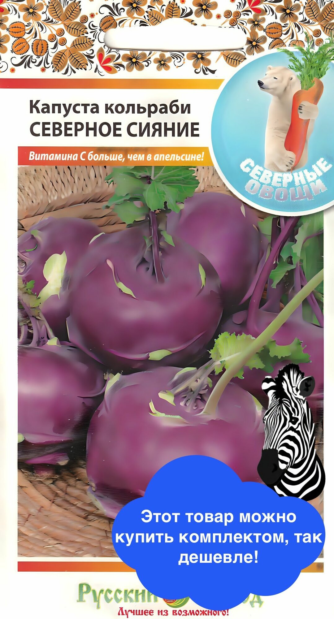 Семена овощей Русский Огород "Капуста кольраби Северное Сияние гибрид", F1, С. О, 0,1 гр.