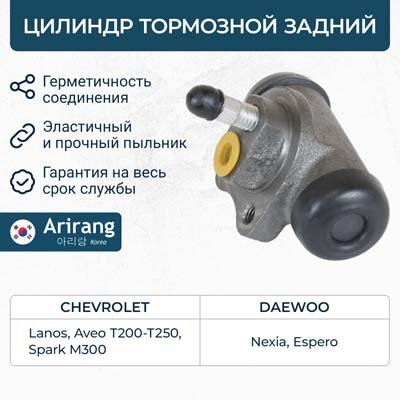 Цилиндр тормозной Daewoo Nexia DOHC; Chevrolet Aveo 02-, Lanos, Spark 09- рабочий задний D19mm