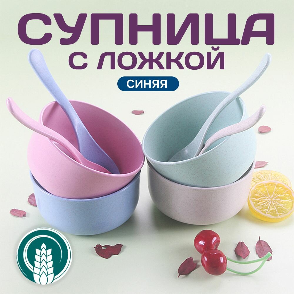 Набор, 1 шт, посуды из пшеничной соломы, 1шт: супница с ложкой (синий, 11,5*6см)