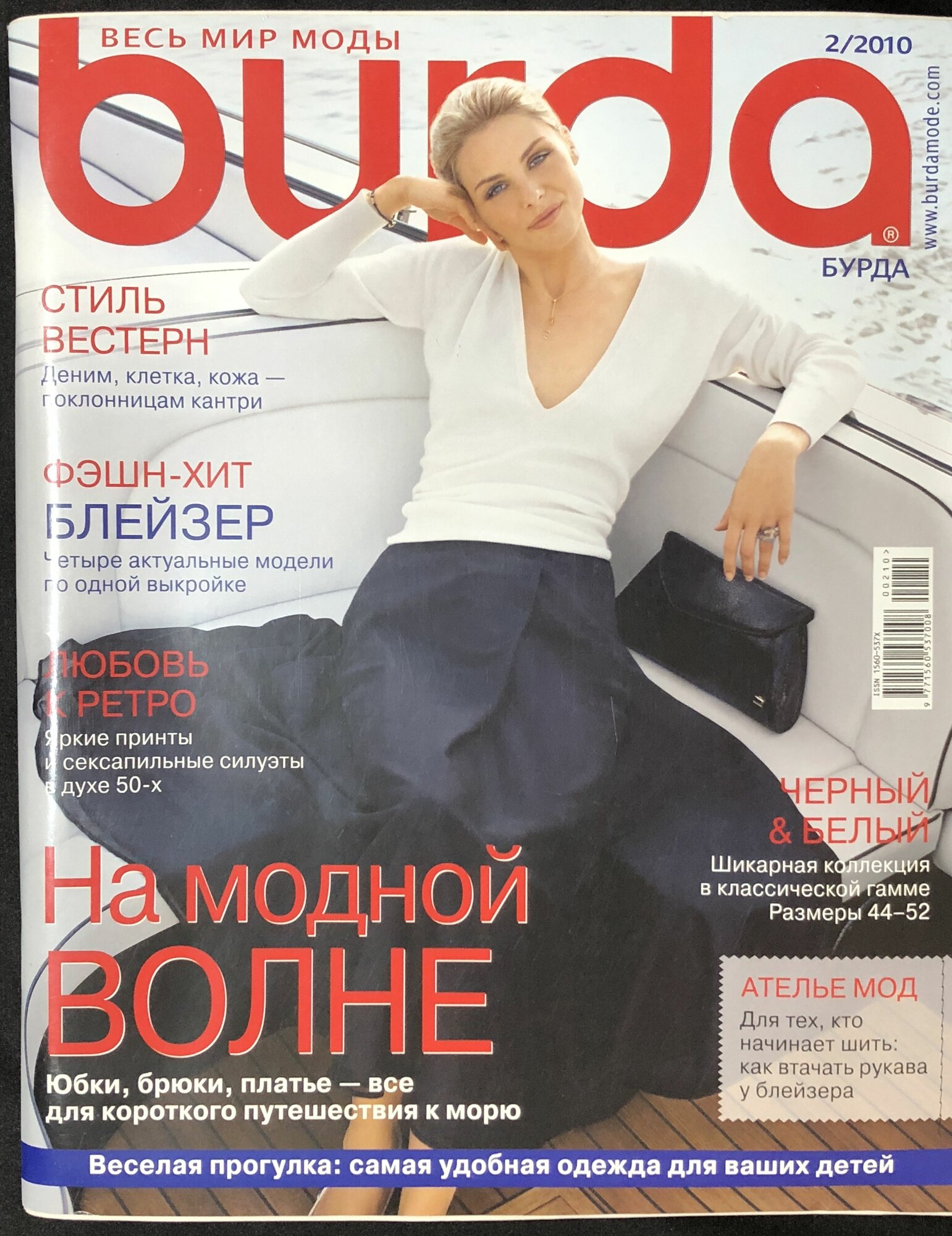 Журнал Бурда (Burda Style) № 2 2010 год #10