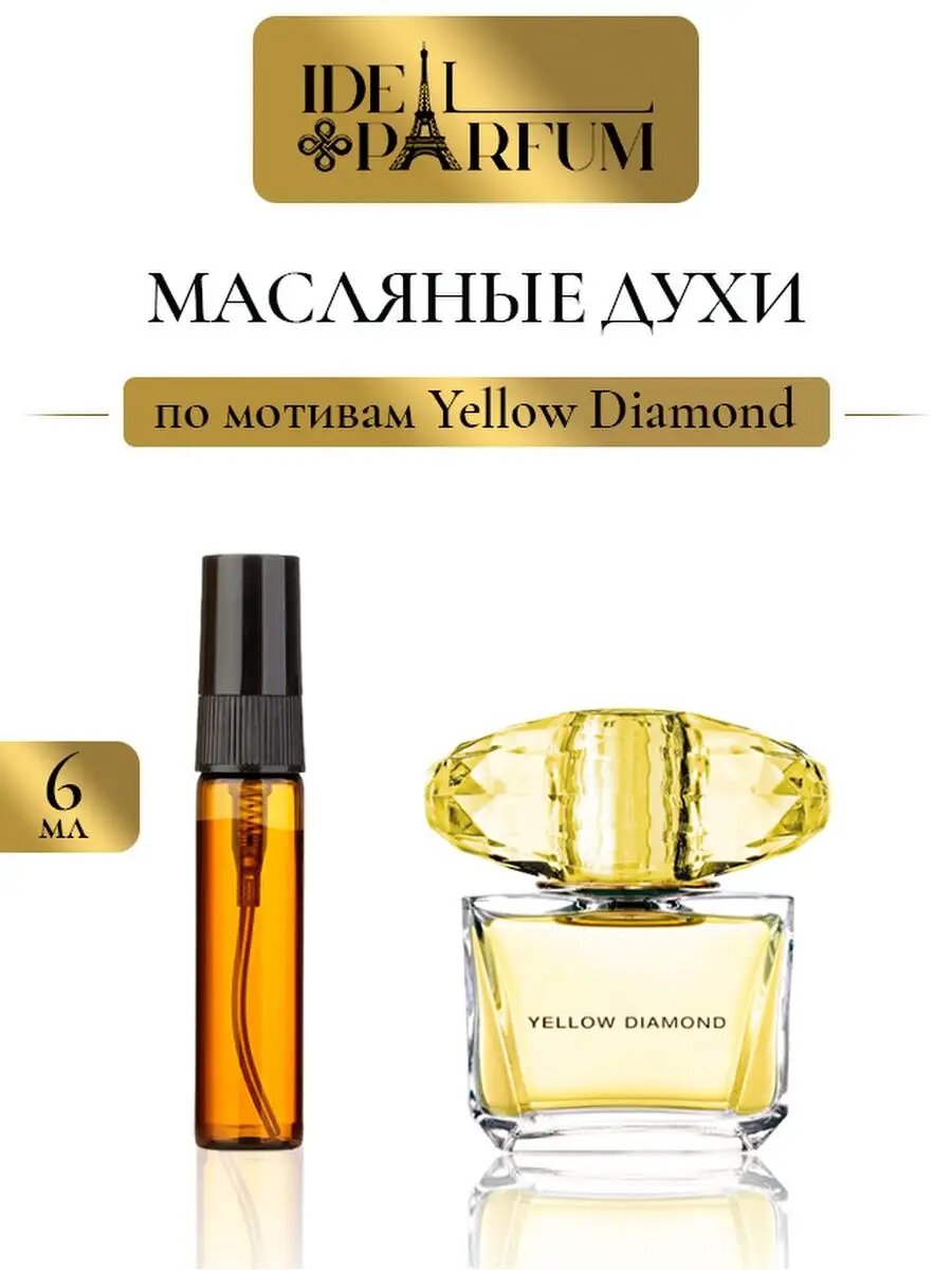 Масляные духи Елоу даймонд по мотивам Yellow Diamond