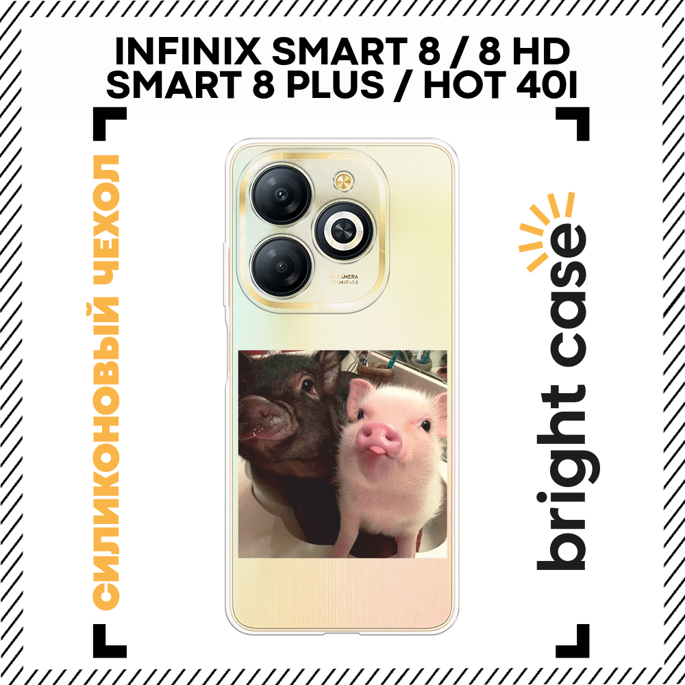 Чехол на Infinix Smart 8/8 HD/8 Plus/HOT 40i / Инфиникс Смарт 8/8 HD/8 Плюс/Хот 40i с принтом Два поросенка, прозрачный