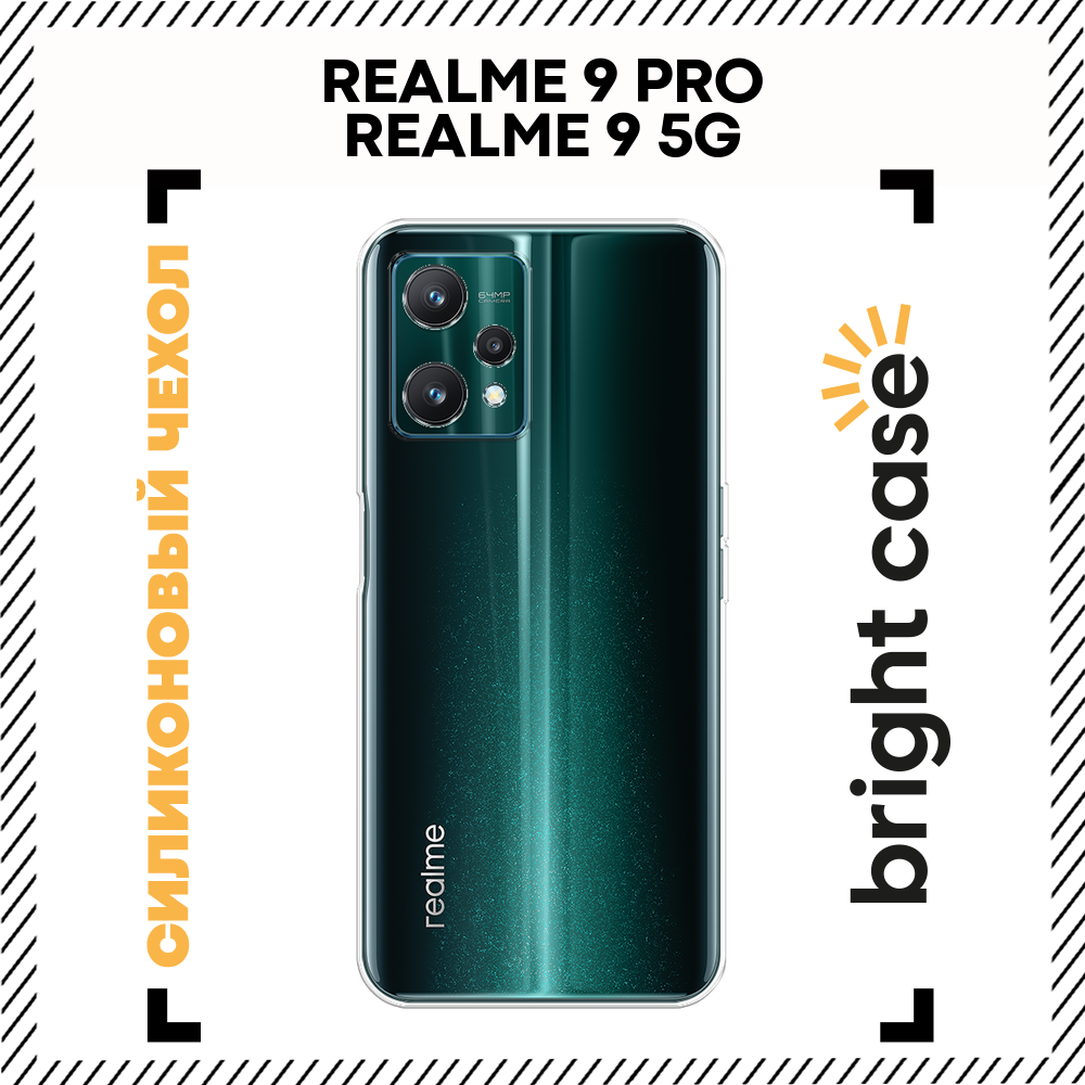 Силиконовый чехол на Realme 9 5G/9 Pro / Реалми 9 5G/9 Про прозрачный