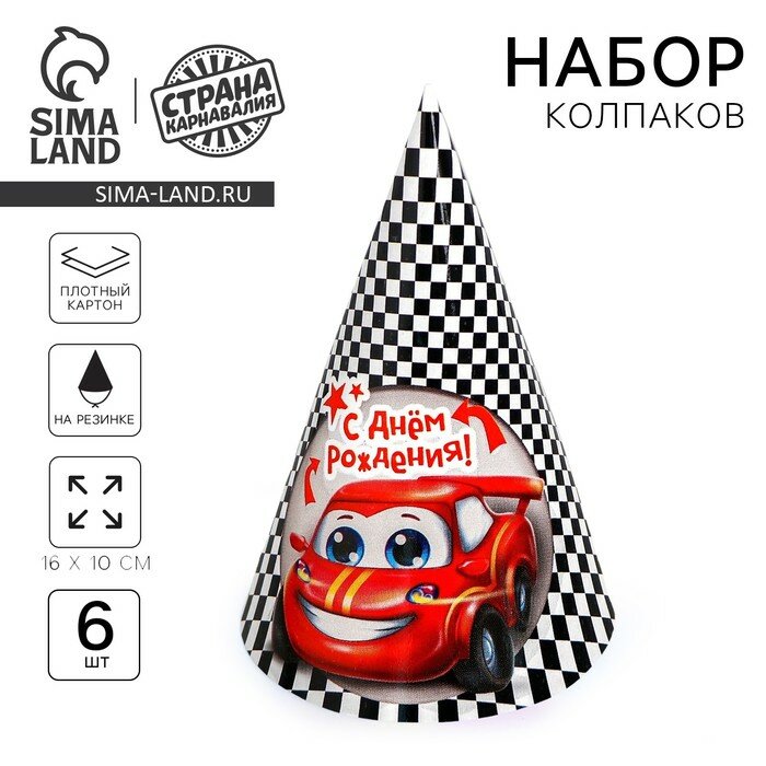 Колпак бумажный С днём рождения, тачка, набор 6 шт.