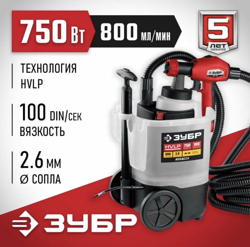 ЗУБР 750 Вт, краскопульт электрический, воздушный (КПЭ-750)