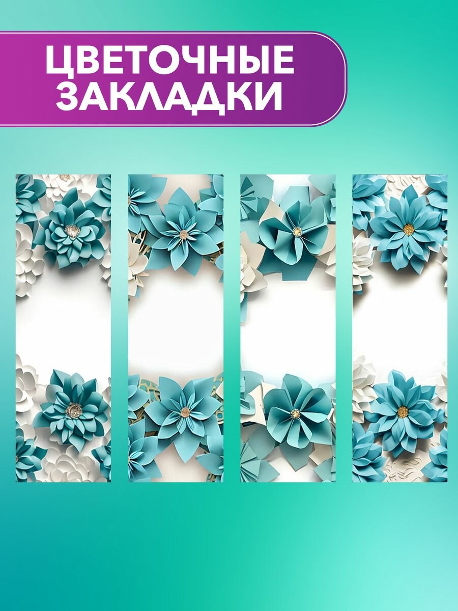 Цветочные закладки для книг
