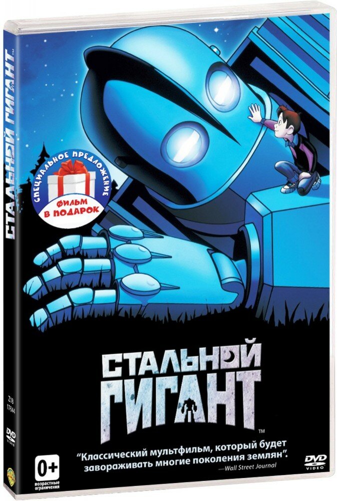 Стальной гигант / Роботы (2 DVD) (1999 год, ДВД диск, DVD Box)
