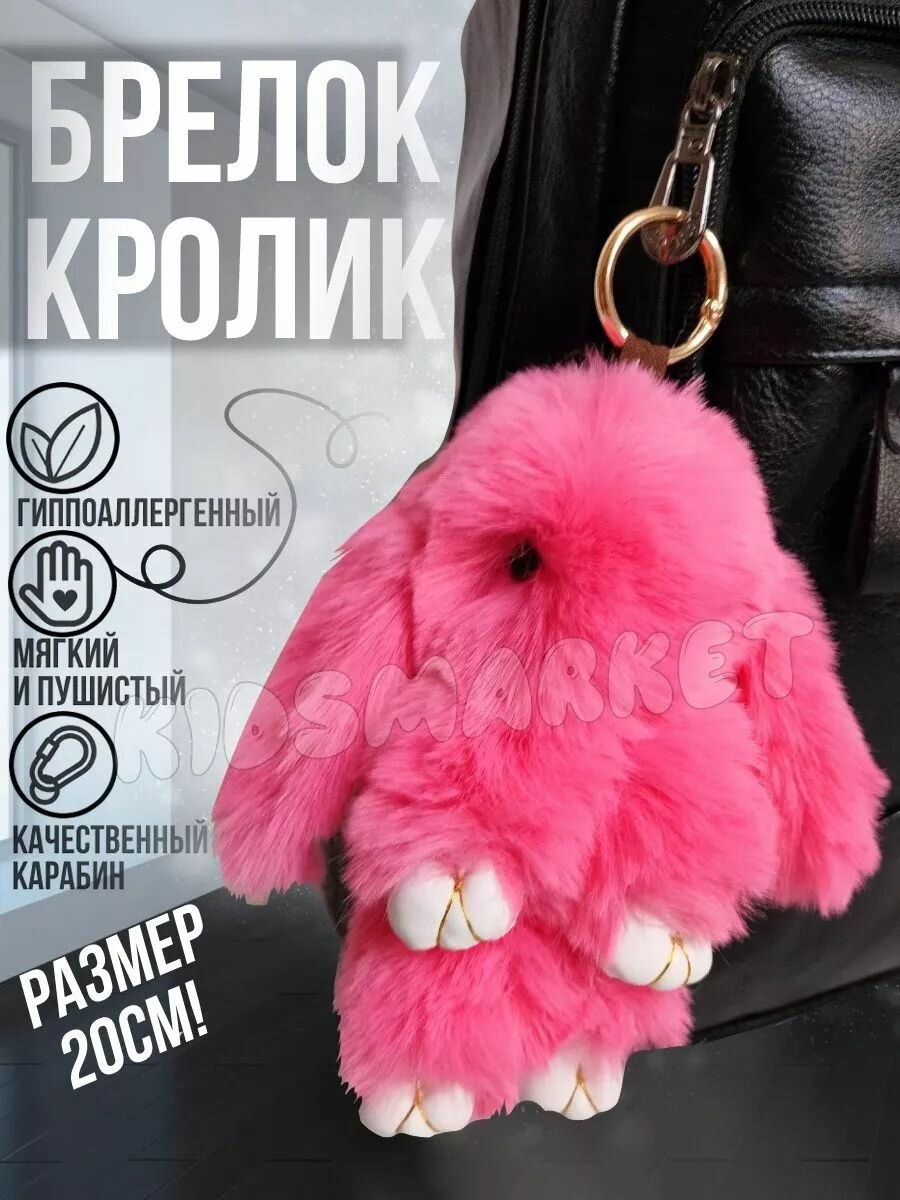 Мягкий плюшевый брелок Кролик