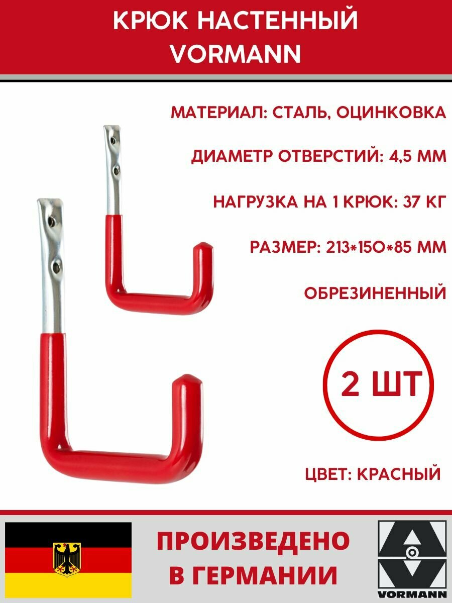 Крюк настенный U-образный 213х150х85 мм, оцинкованный, обрезиненный, 37 кг. ( на один крюк), комплект 2 шт.