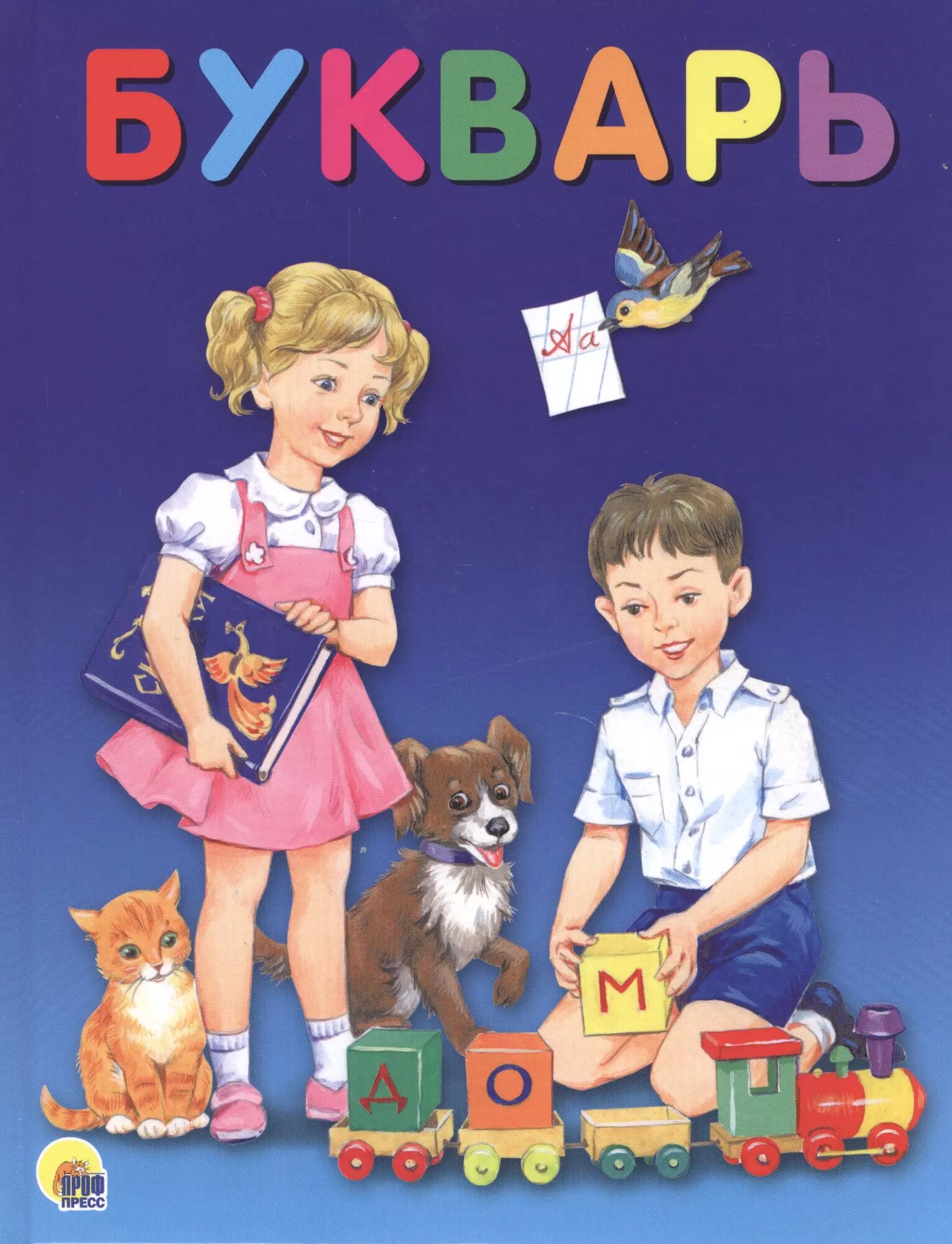 Букварь 200х258 глянц. ламин. офсет