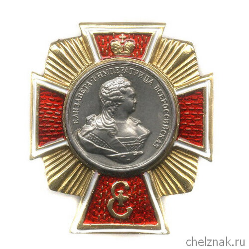 Знак «Елизавета I императрица Всероссийская»