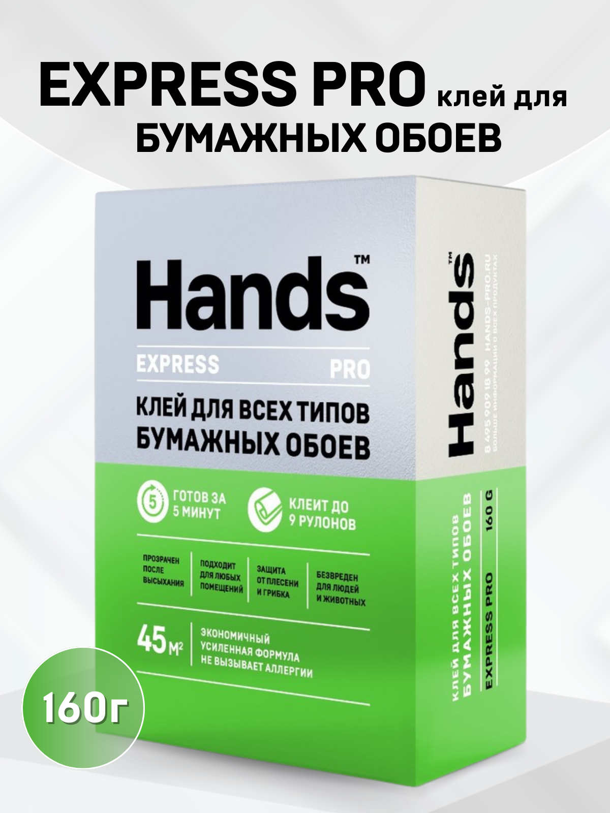 Клей для бумажных обоев Hands Express PRO 320 гр.