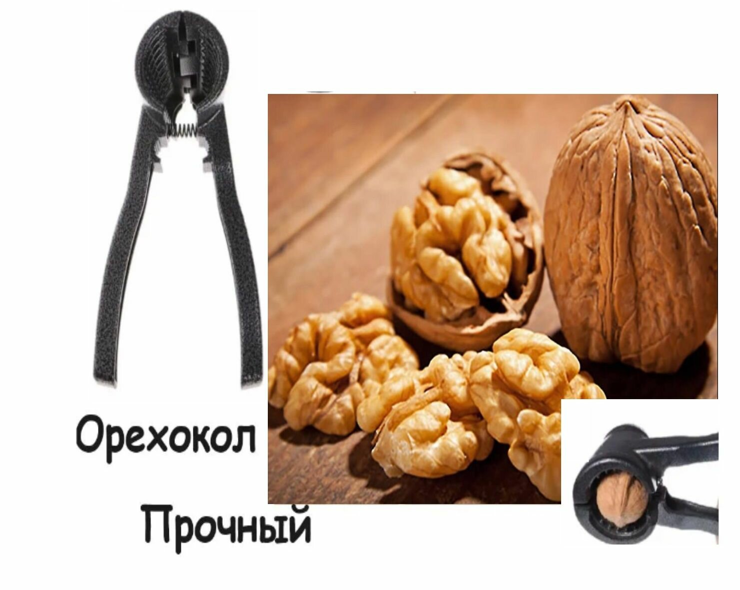 Орехокол Универсальный для всех типов орех