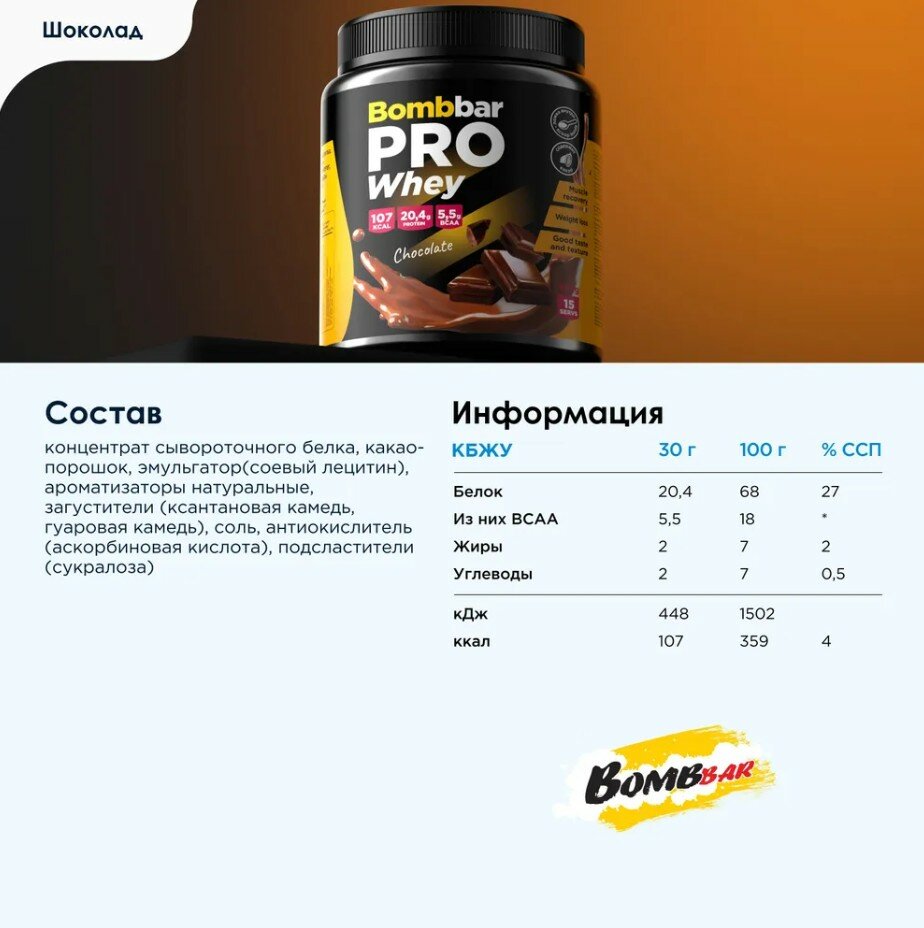 Протеин сывороточный BOMBBAR Pro WHEY 450 gr BB, вкус банан-манго — фото 1