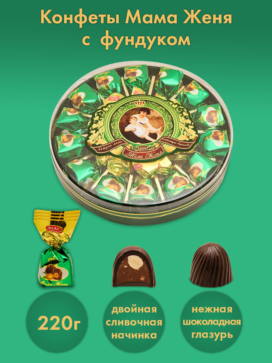 Конфеты глазированные 'Мама Женя', 220 г