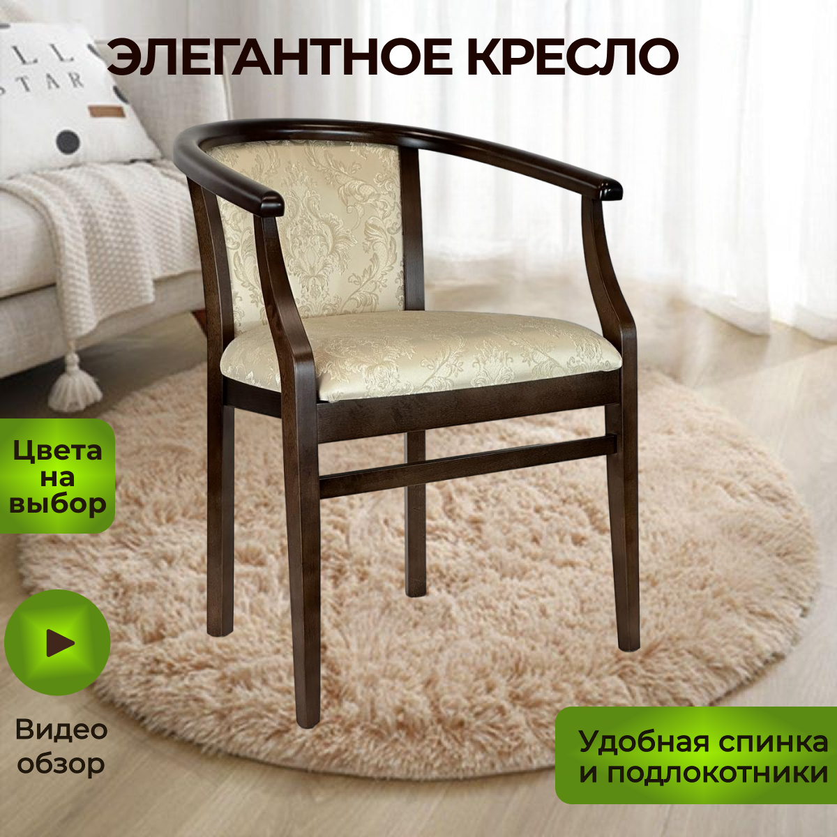Стул с подлокотниками из массива дерева для кухни и гостиной Капри6 тон 24 жаккард Caledonia ivory