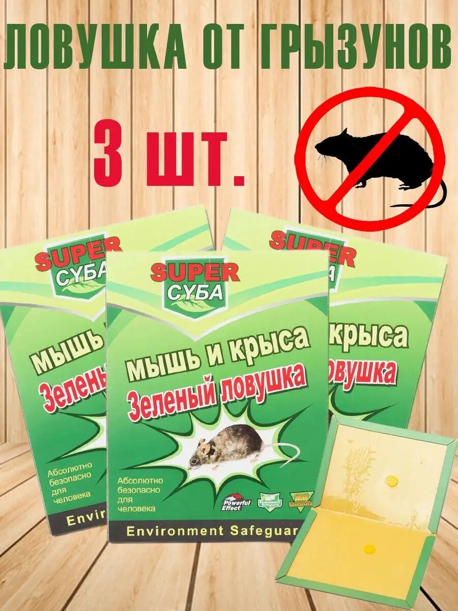 Клеевая картонная ловушка от крыс и мышей, липкая ловушка от грызунов