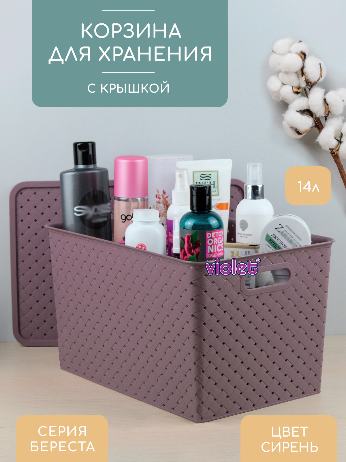 Корзина для хранения Береста 14л с крышкой, цвет сирень / контейнер / хозяйственная коробка
