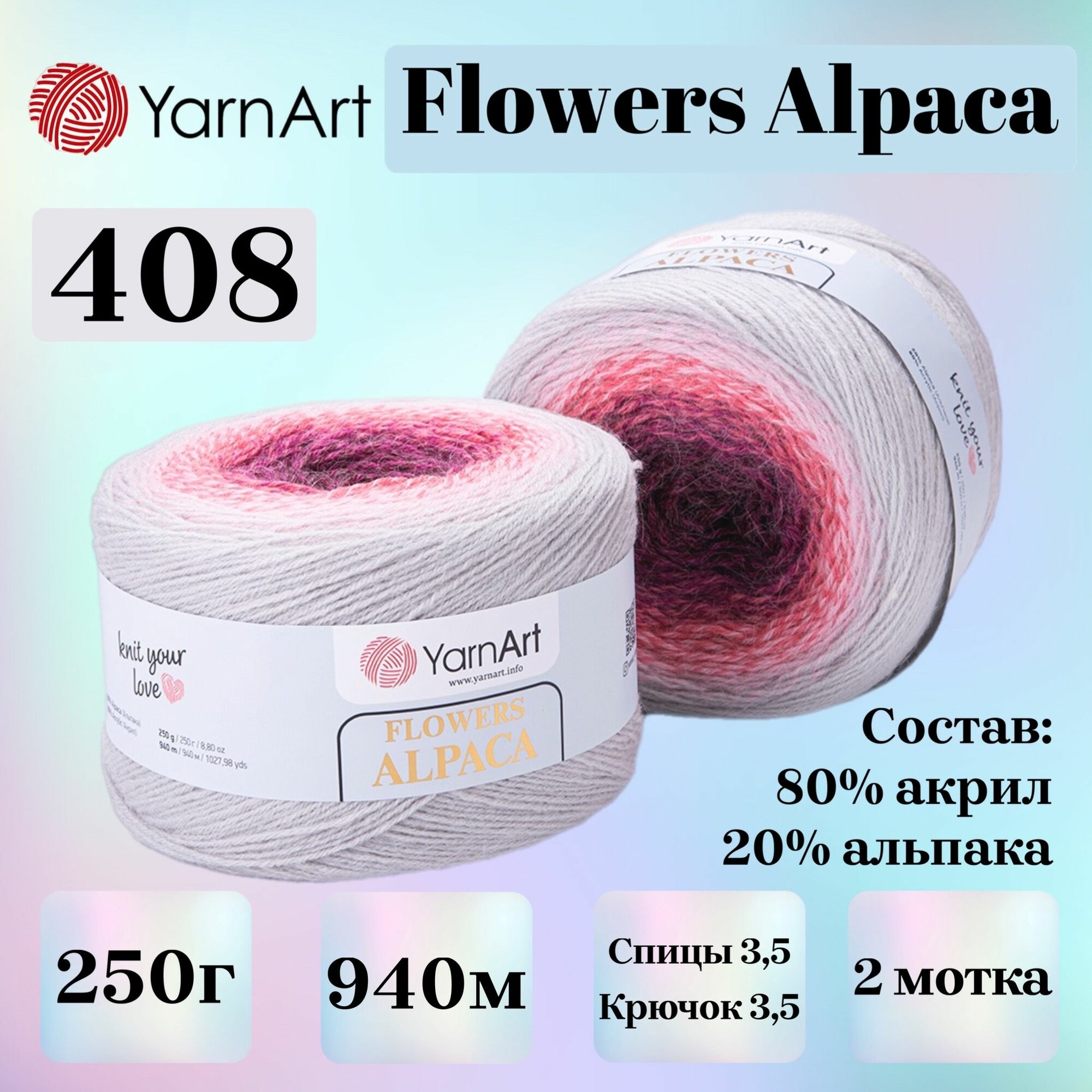 Пряжа для вязания YarnArt Flowers Alpaca, цвет 408, 250г, 940м, 2шт/упак