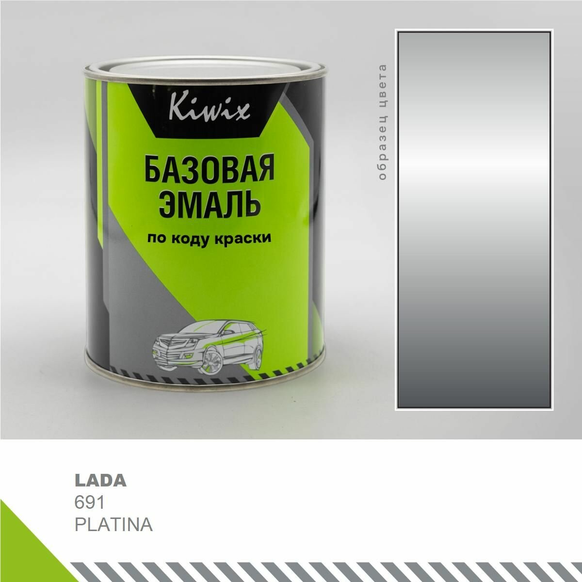KIWIX Базовая эмаль металлик 691 Платина / RENAULT 691 1 л