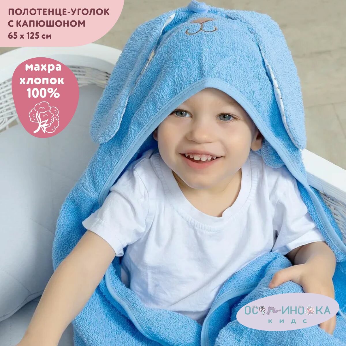 Полотенце для новорожденного с уголком "Зайка" детское с капюшоном банное, махровое 125х65 см с вышивкой.