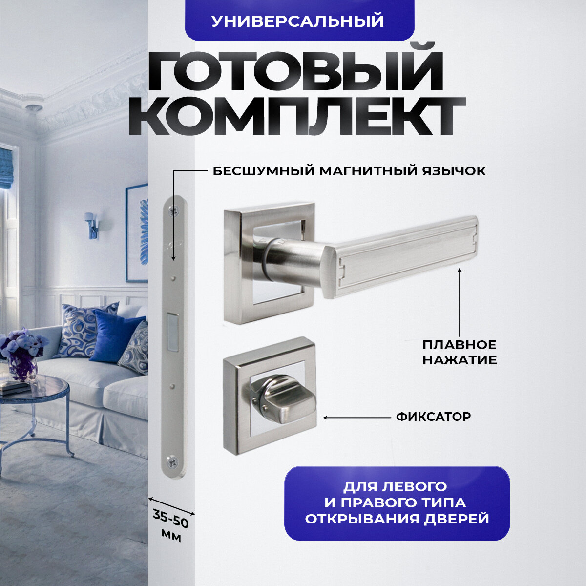 Ручка дверная межкомнатная Loid 450 SNCP + магнитная защелка 9650M SN + завертка квадратная SN/CP серебристый, матовый хром, никель комплект