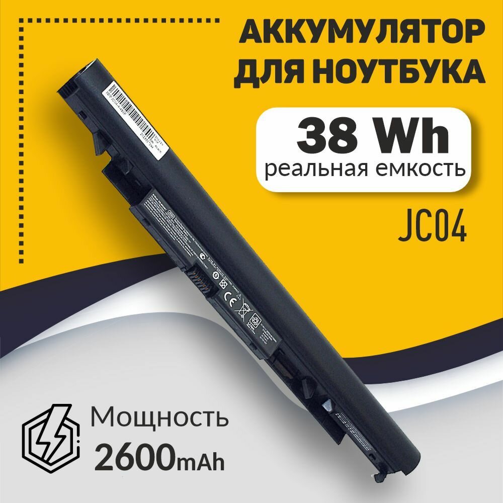 Аккумулятор JC04 для ноутбука HP 15-BW, 15-bs 14,8V / 2600mAh / 38Wh