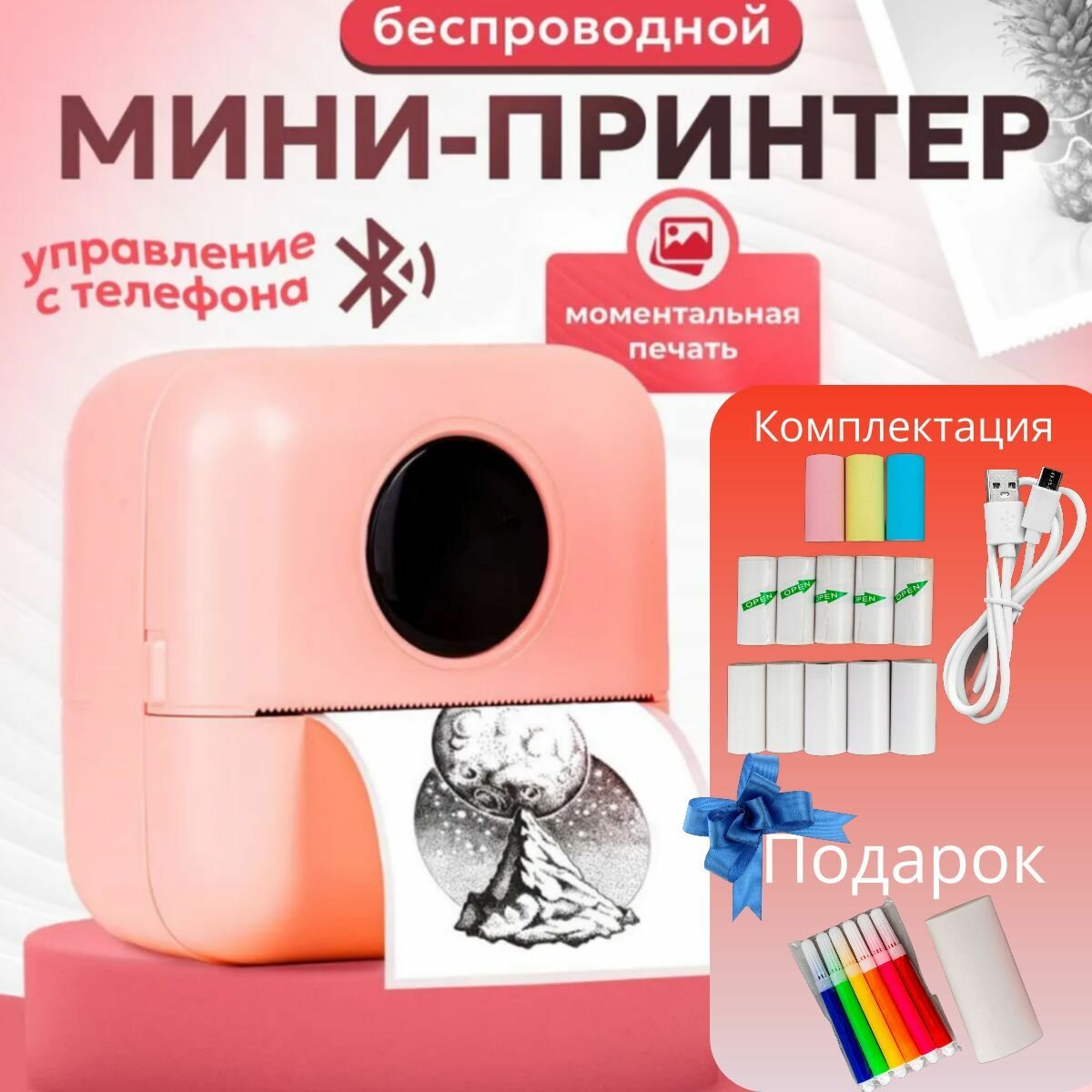 Мини принтер, термопринтер, мини принтер для телефона, для Android, iOS, детский