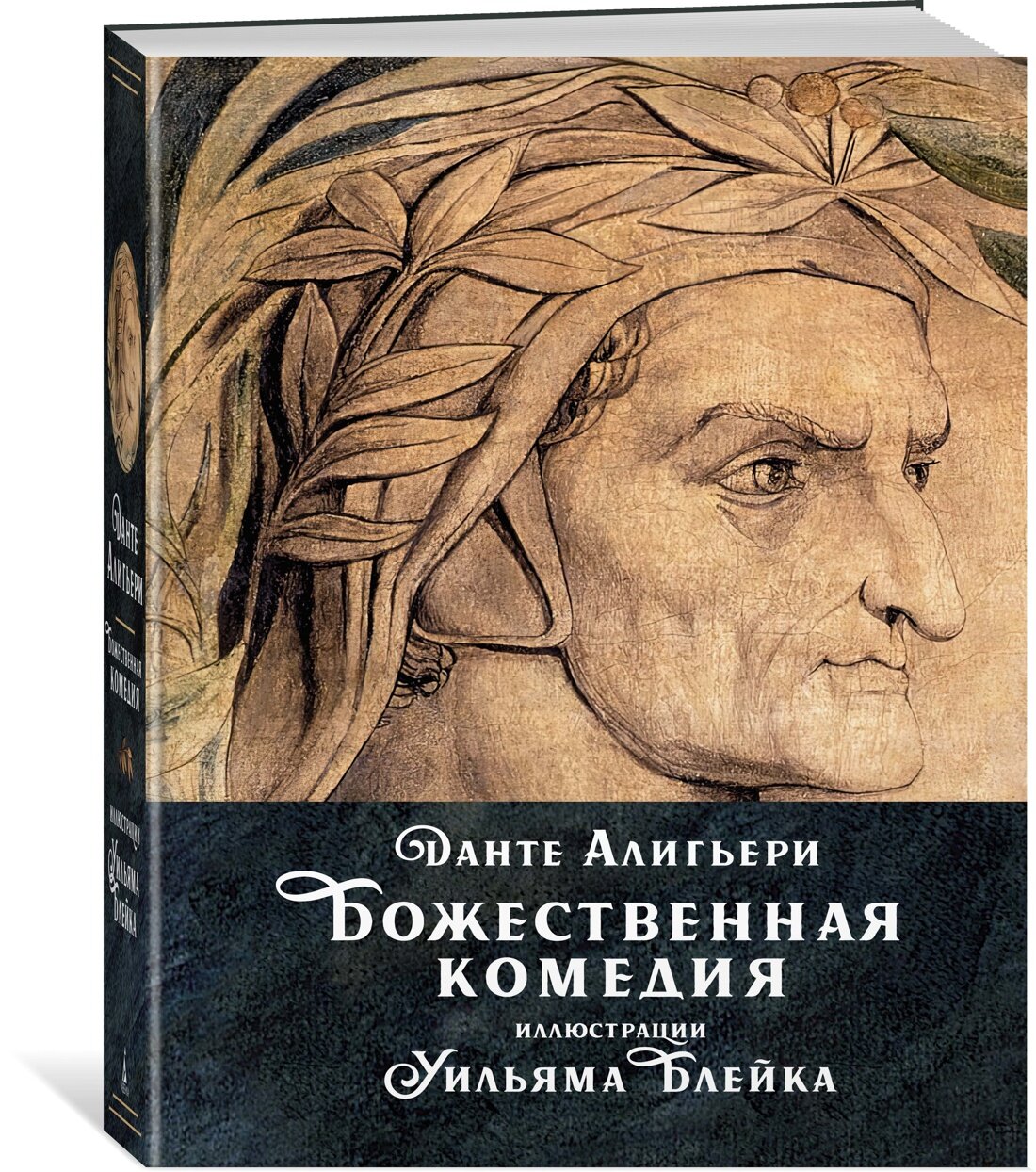 Книга Божественная комедия. Алигьери Данте