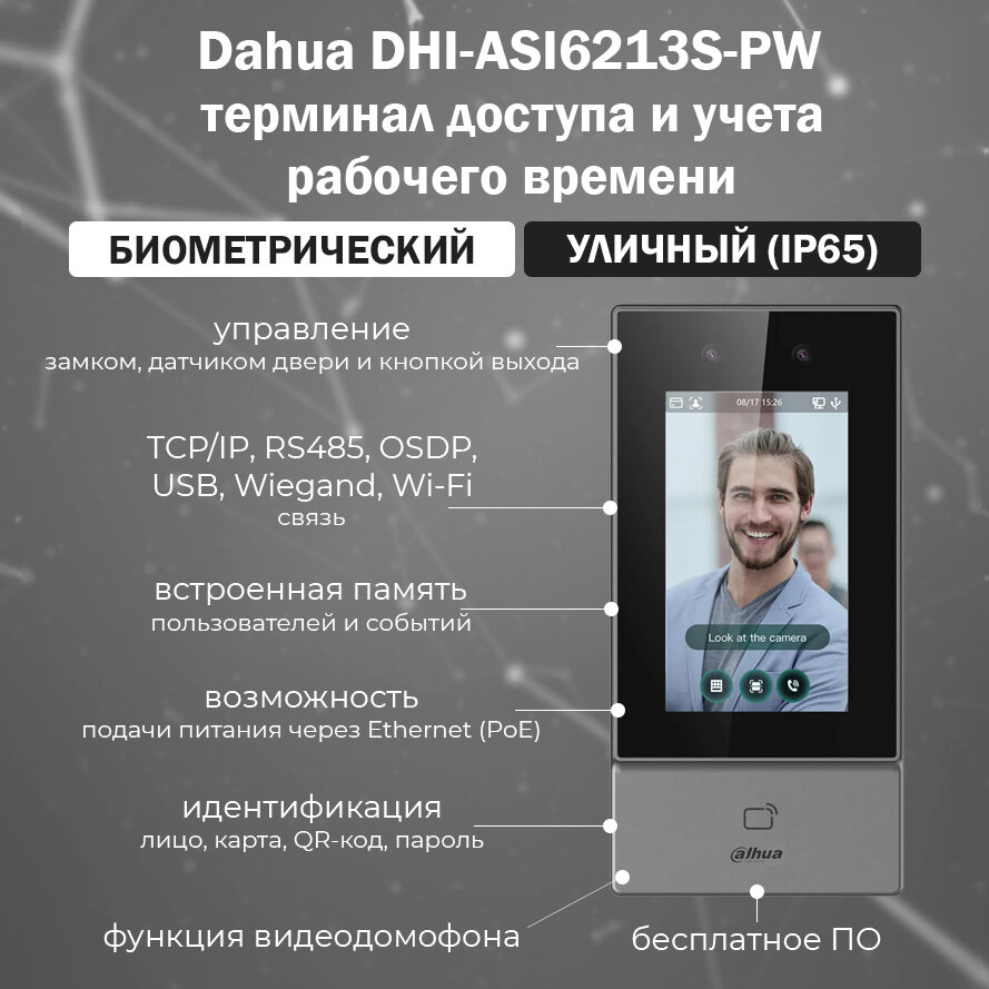 Биометрический терминал доступа Dahua DHI-ASI6213S-PW с распознаванием лиц и карт Mifare, влагозащищенный (IP65)