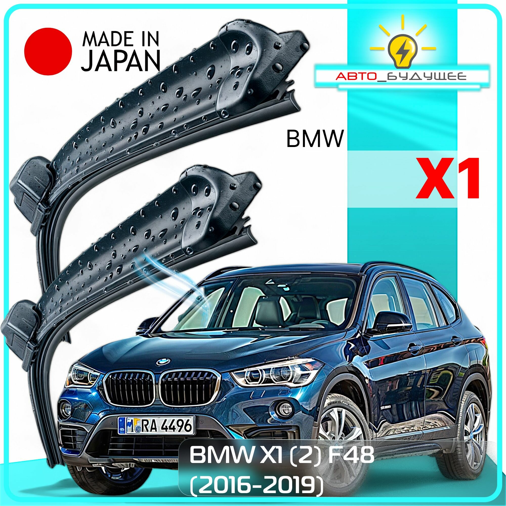 Дворники BMW X1 (2) F48 / БМВ Х1 Ф48 2015 / 2016 / 2017 / 2018 / 2019 Щетки стеклоочистителя бескаркасные автомобильные LYNXauto 650мм-400мм к-т 2шт.