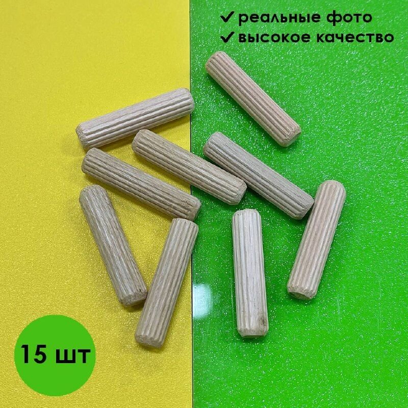 Шкант 8х35 мебельный деревянный, 15шт