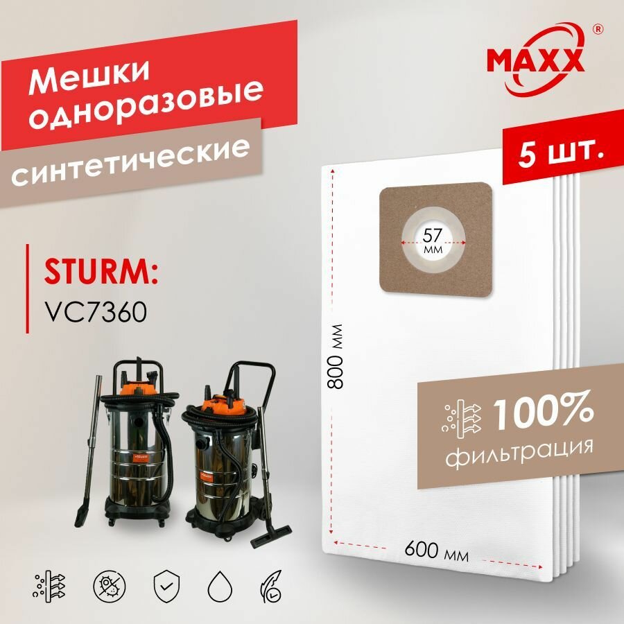 Мешки для пылесоса Sturm! VC7360, -882, -881 одноразовые
