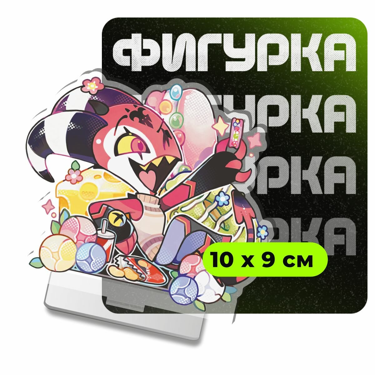 Фигурка акриловая Блиц Адский босс