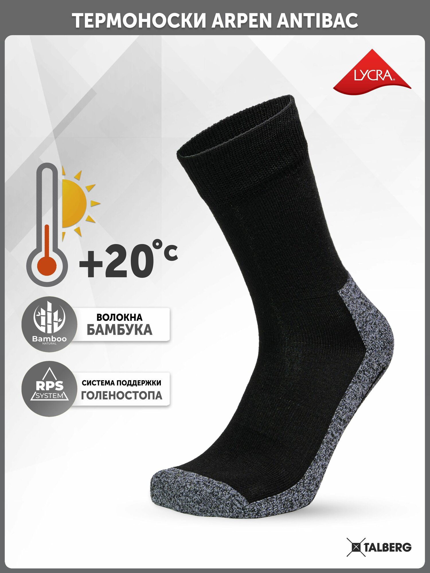 Термоноски