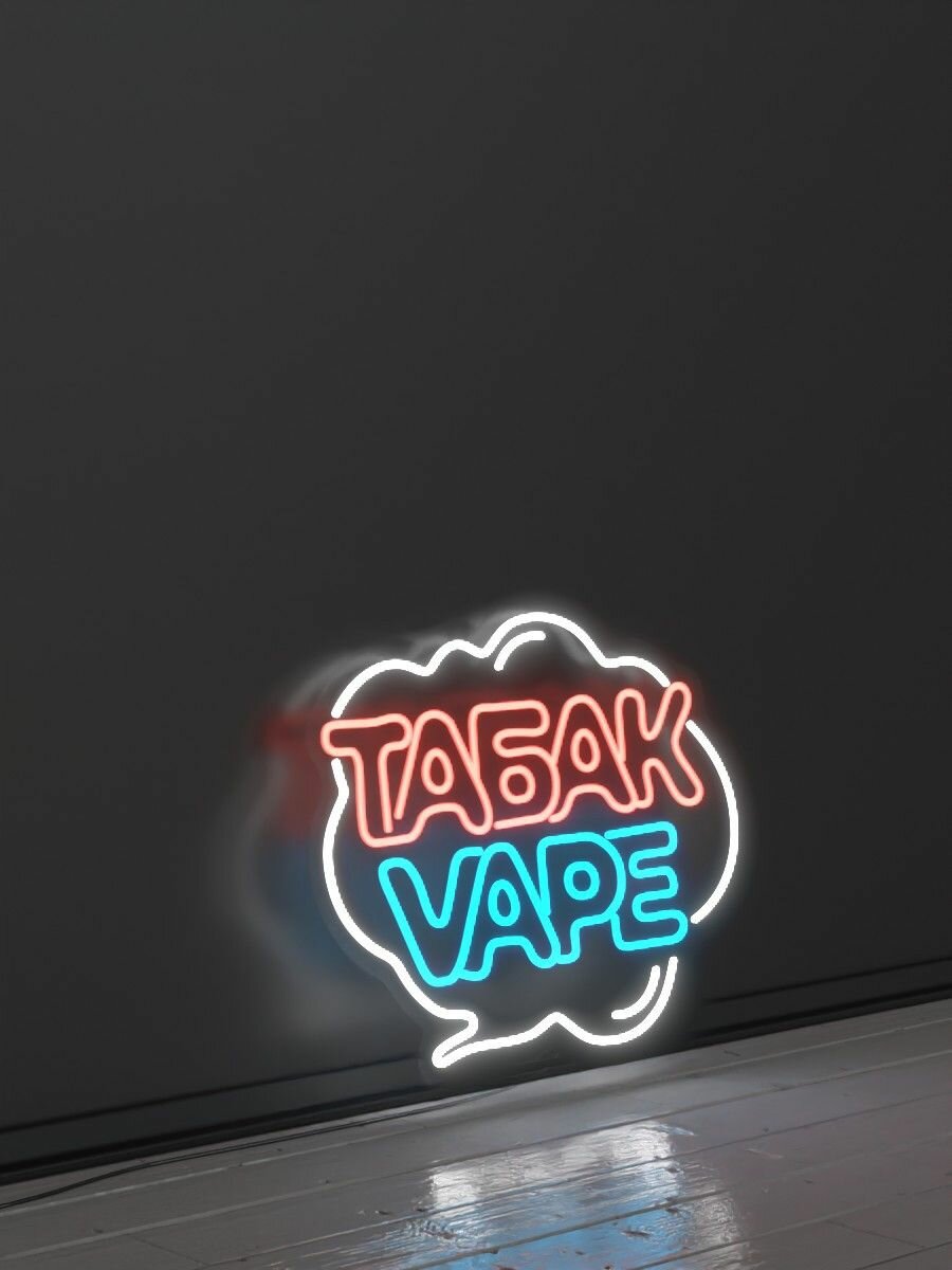 Неоновая вывеска Табак Vape / надпись из неона / Размеры: 500х480 мм