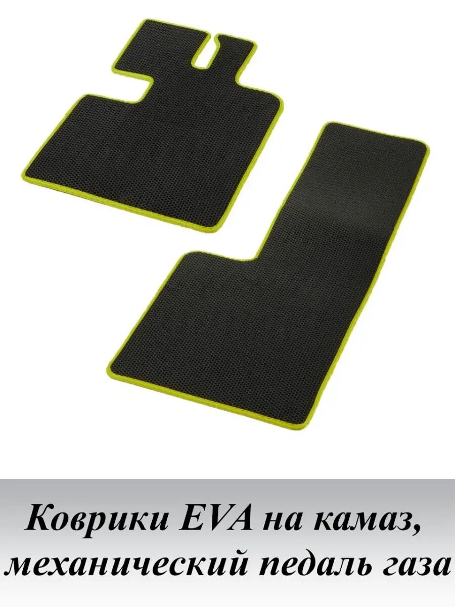 Коврики EVA на КАМАЗ, механический педаль газа