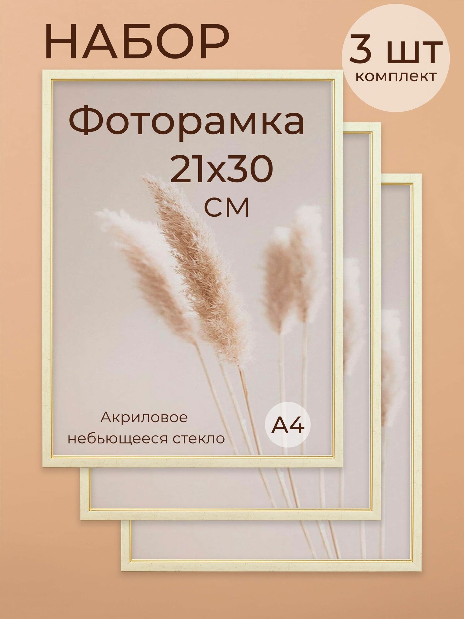 Фоторамка А4 набор для фото от Мастер Рио, рамка 21х30 см, комплект 3шт, желтый