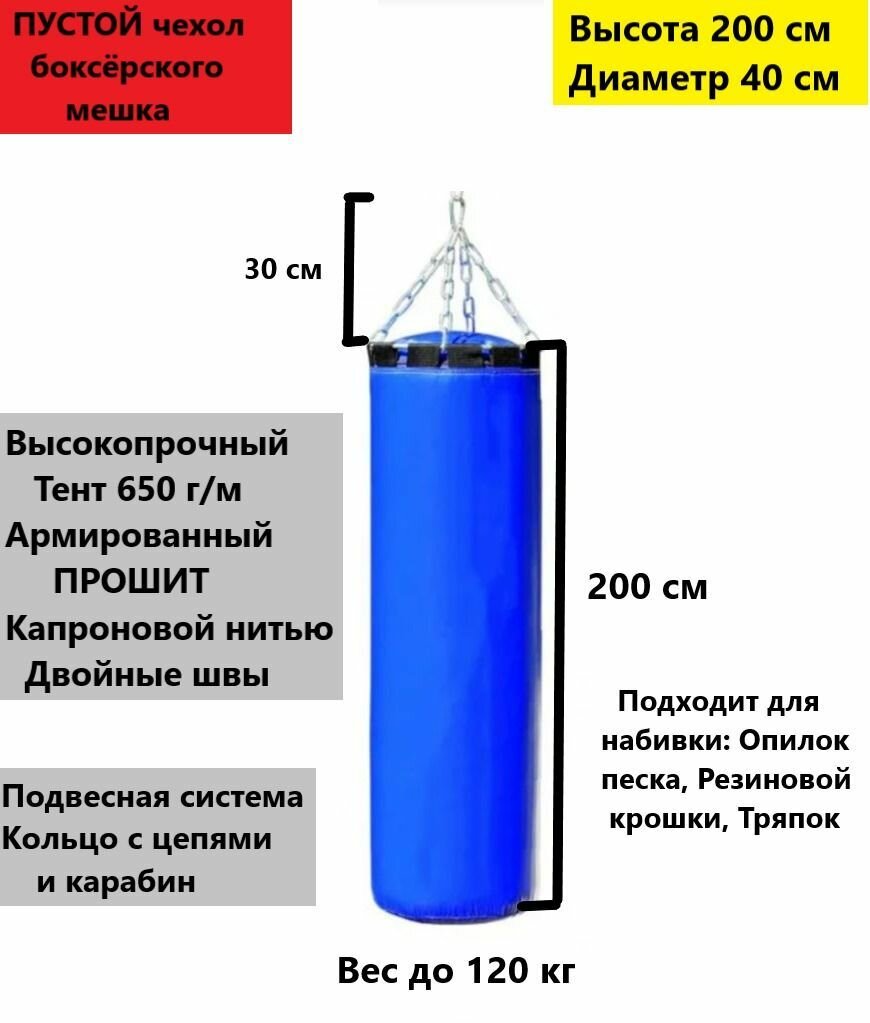 Боксёрский мешок Пустой чехол 200*40 см