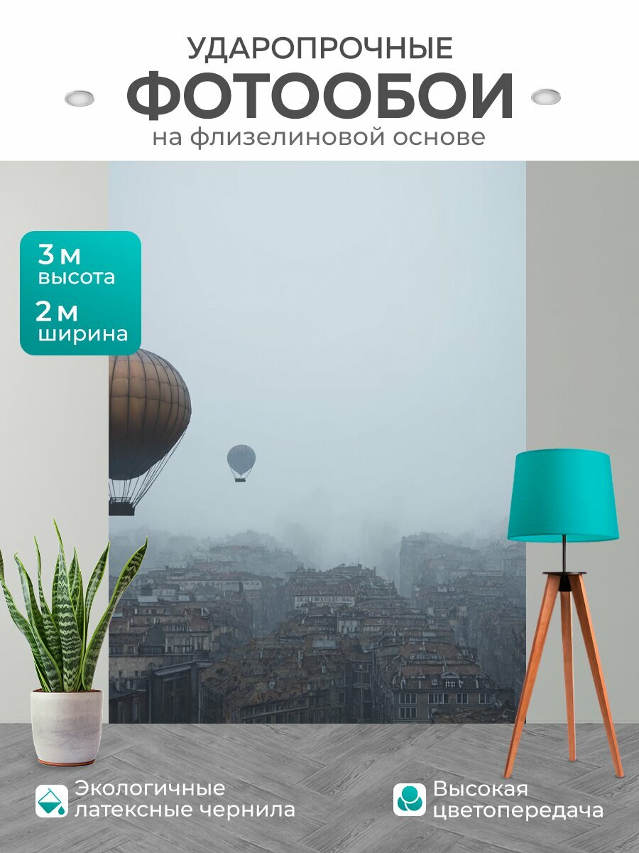 Фотообои моющиеся ударопрочные "Туман в стиле стимпанк, на которых изображены воздушные шары, парящие над городом, едва видимые в густом тумане" 200x300 см. флизелиновые на стену