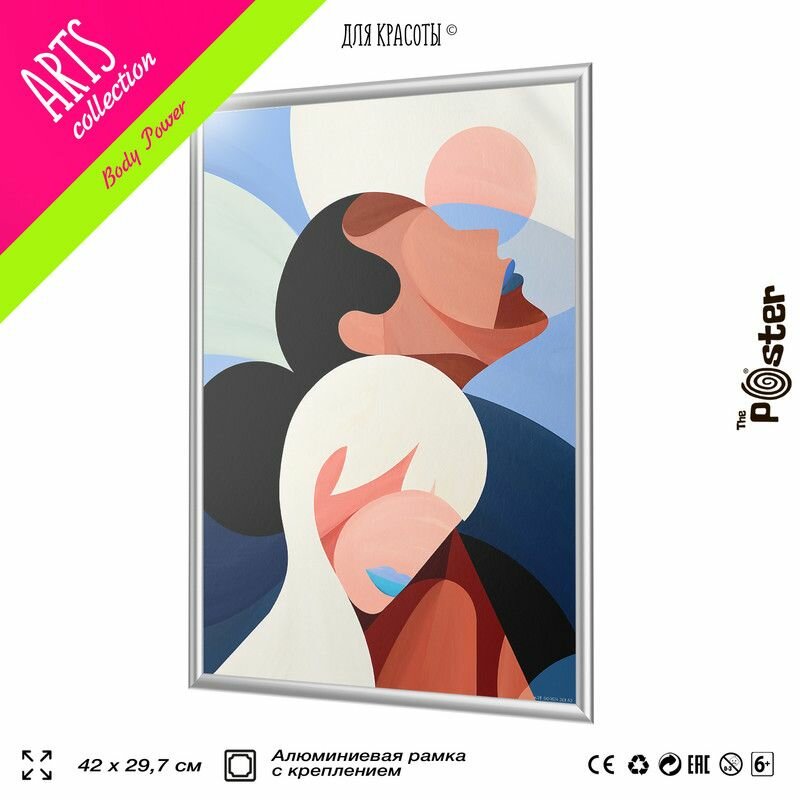 Постер на стену, Абстракция, Минимализм, Красота и Здоровье, в раме, А3 (420х297 мм), интерьерный, SilverPlane