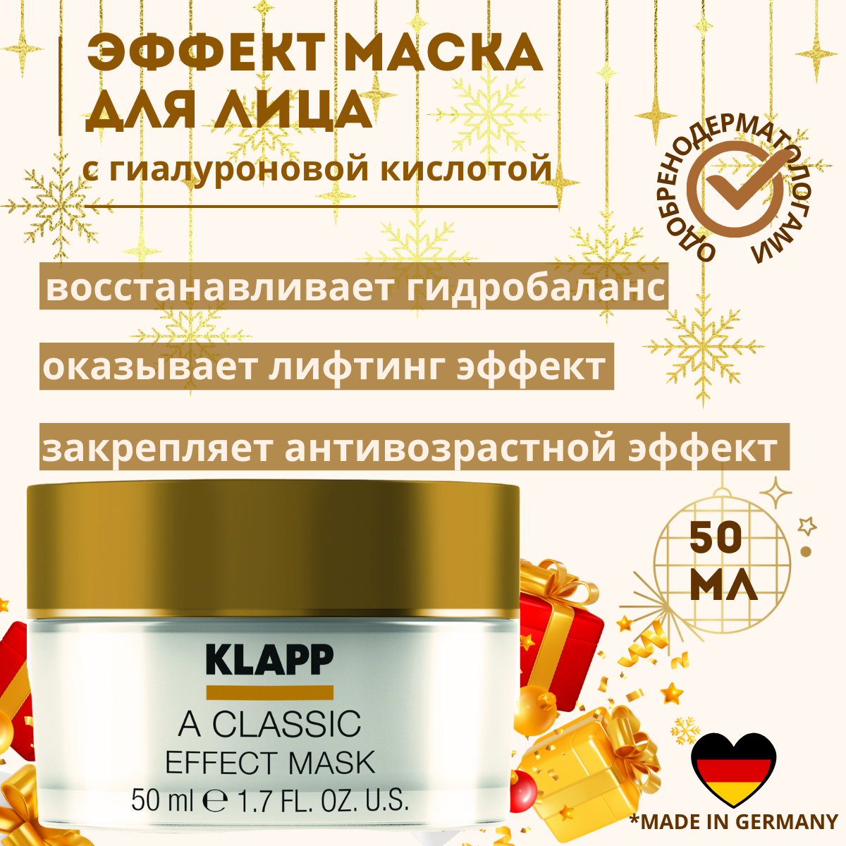 Klapp Cosmetics A Classic Effect Mask Эффект-маска для лица, 50 мл